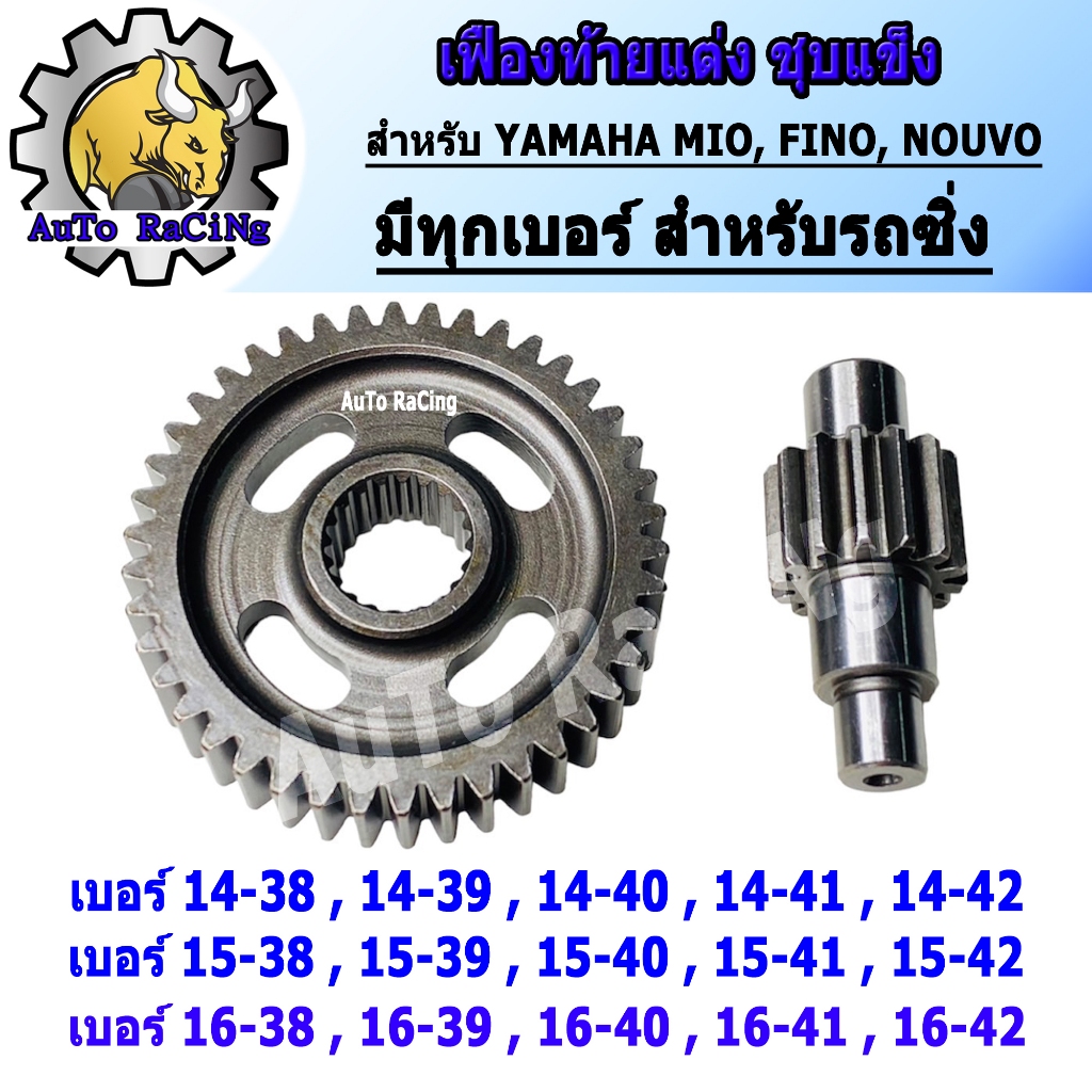 Rear Gear MIO FINO NOUVO All Sizes Available 13-42 To 16-38. Choose The ...