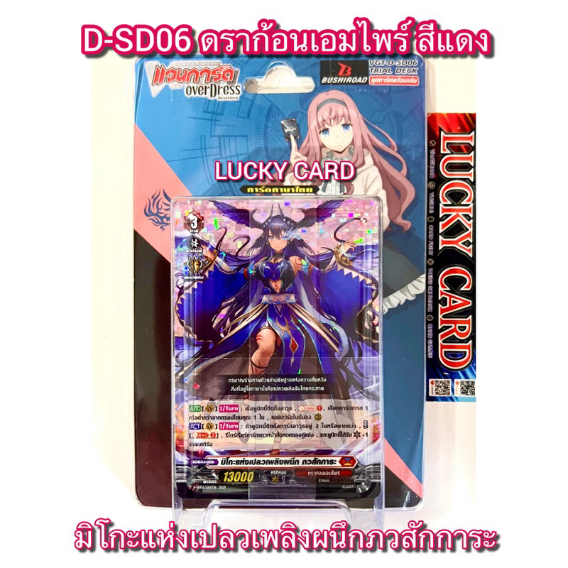 D-SD06 The New Duracube Empire Star Set Vanguard Overdress | Shopee Philippines