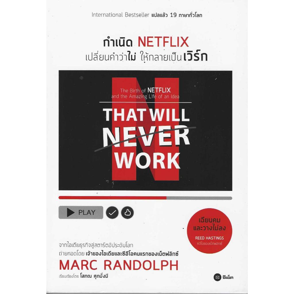 The Birth Of NETFLIX Turns The Word Not Into A Work. | Shopee Philippines