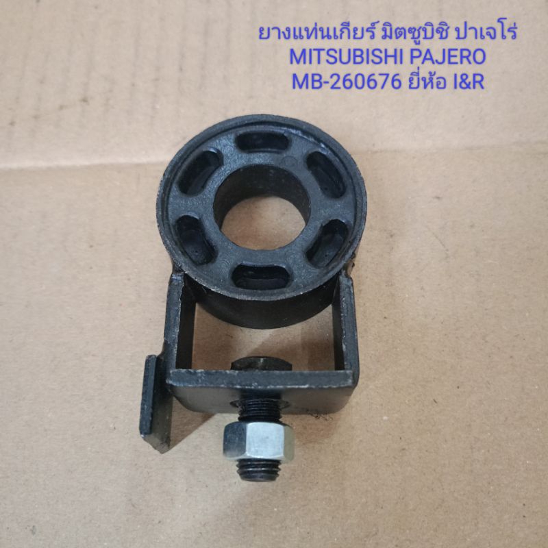 Gear Mount Rubber MITSUBISHI PAJERO MB-260676 Brand I&R | Shopee ...