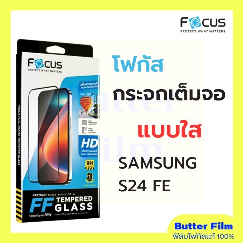 FOCUS Glass Film Full Screen Clear Samsung S24FE 5g | Shopee Philippines