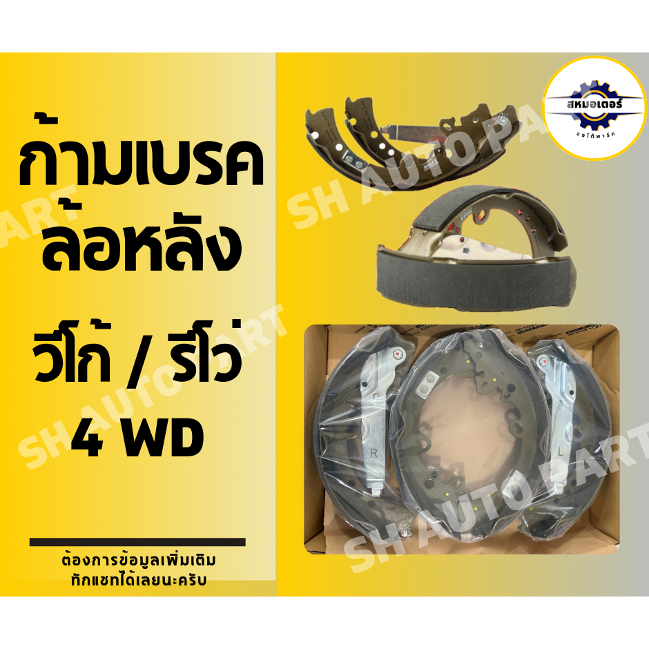 Rear Brake Shoes TOYOTA VIGO 4WD REVO 4WD FORTUNER 4WD Year 04495-0K12 ...