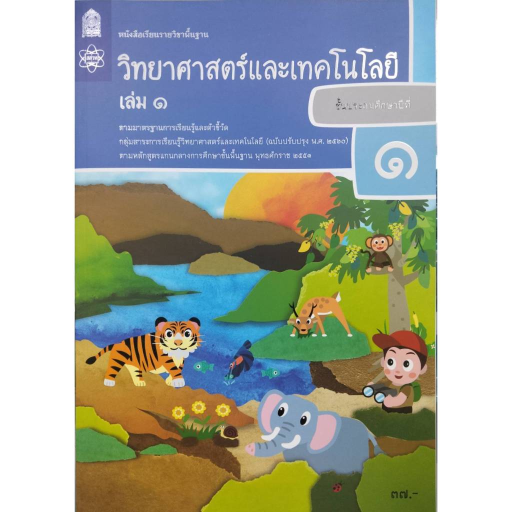 Basic Textbook Science And Technology Grade1 | Shopee Philippines