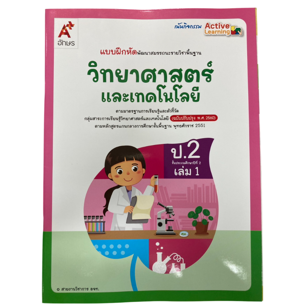 Workbooks Of Science And Technology Primary 2 Book 1 (Or Sor Tor ...