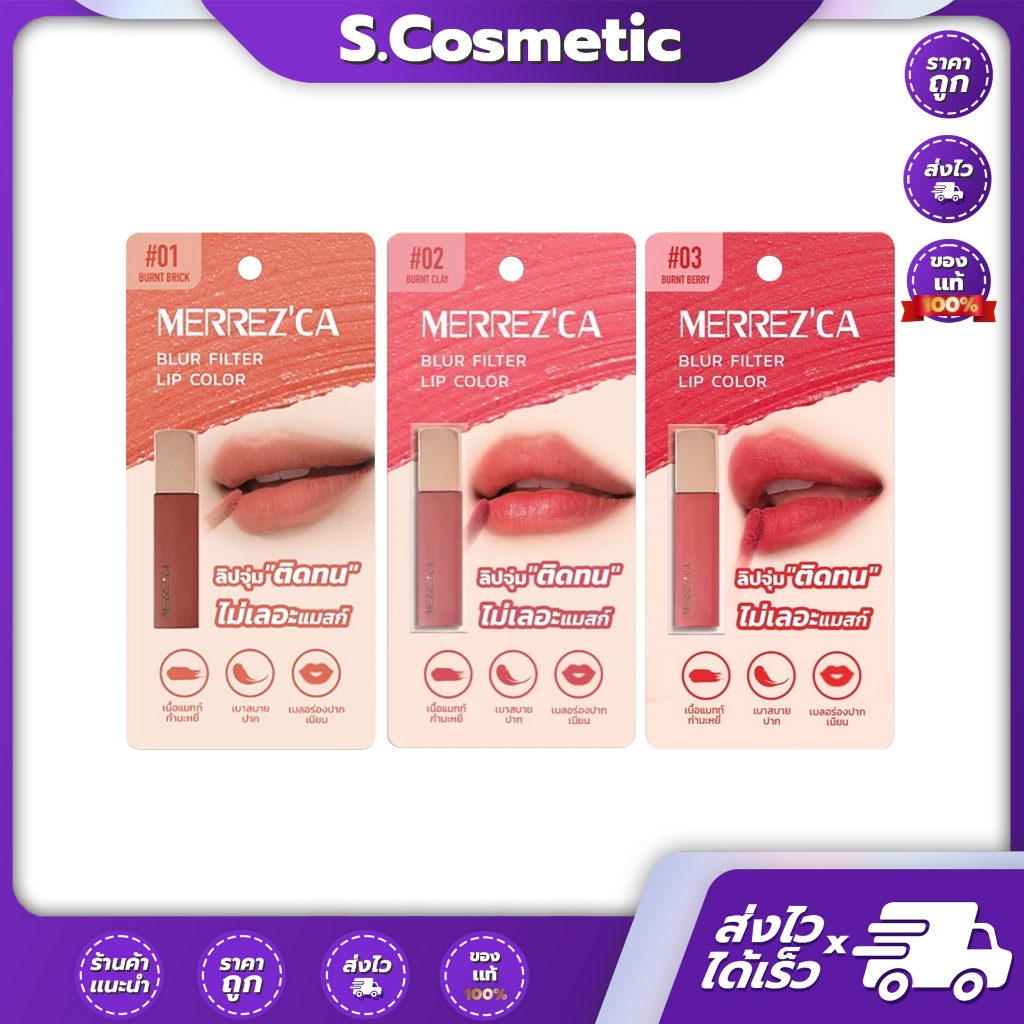 Merrezca Blur Filter Lip Color 1.5 G (3 Numbers Available) | Shopee ...