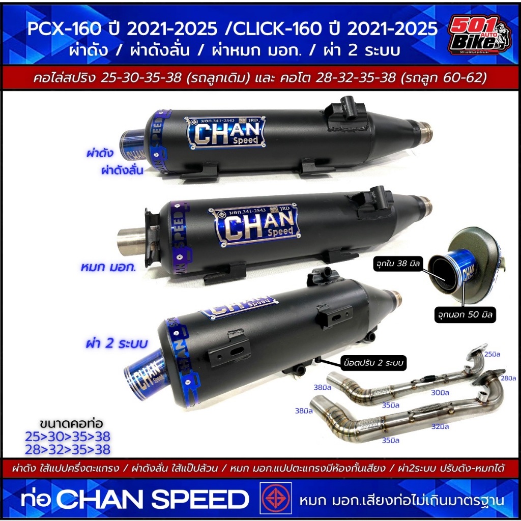 SPEED Pipe PCX-160 2021-2025/CLICK-160 Year 2021-2025 CHAN Spring Neck ...