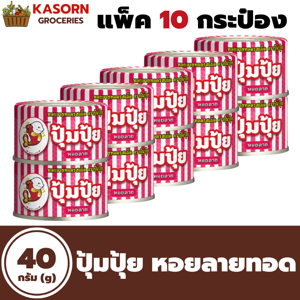 Pum Pui Spicy Crispy Clams 40g x 10 Pcs (5459) | Shopee Philippines