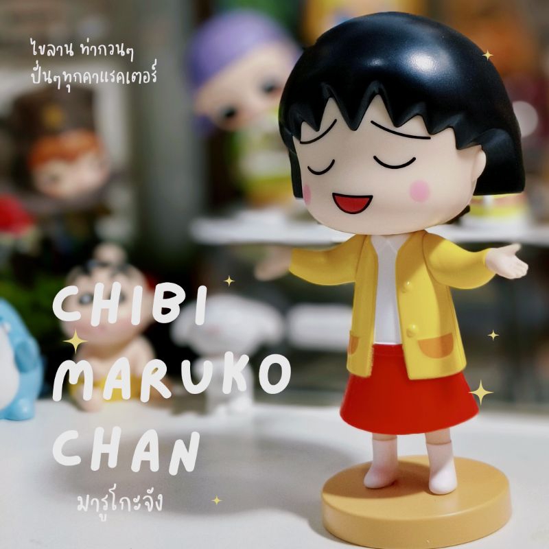 Wind-Up Random Box Maruko Chan Chibi Single Dip | Shopee Philippines
