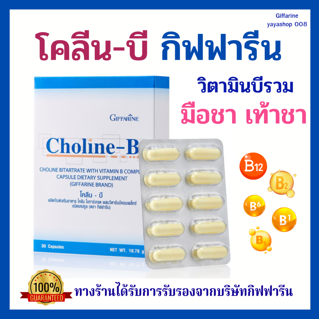 Choline-B Giffarine Vitamin B Complex Beriberi Hand Numbness Foot ...