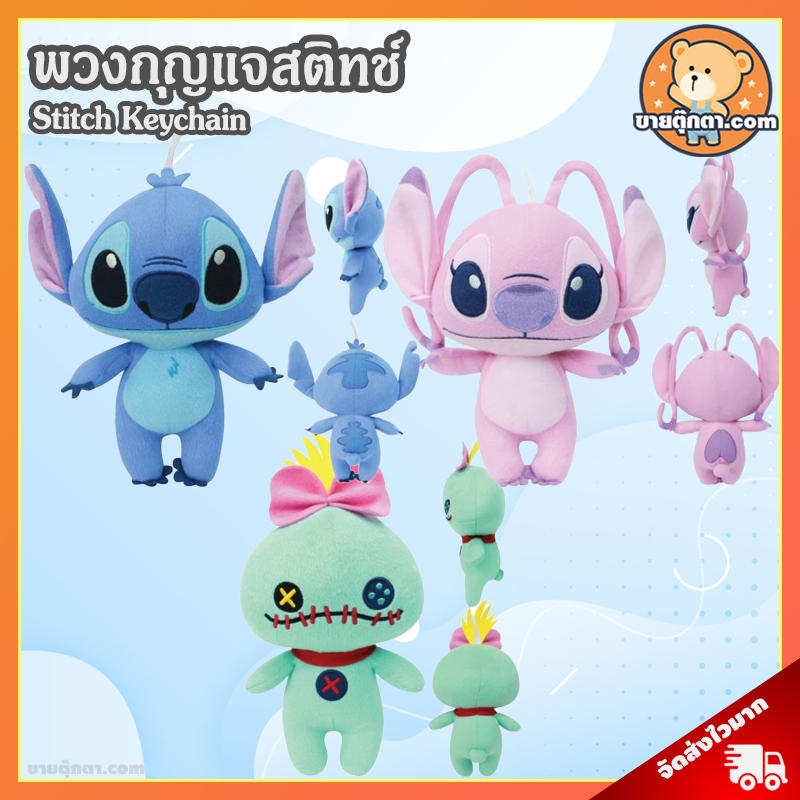 Keychain Stick Sitting Position (Size 9 Inches) Genuine License/Stitch ...