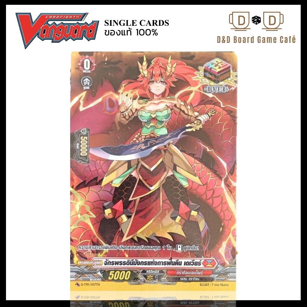 Vanguard Splitting Over Trigger Red D-TPR/057TH Empress Dragon Of ...