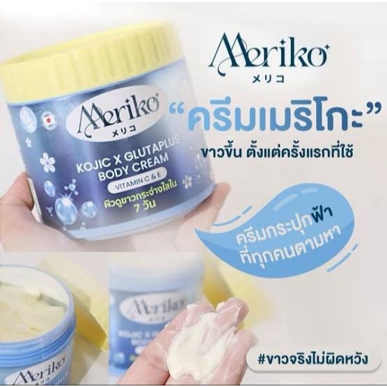New Lot Meriko Kojic X Gluta Plus Body Cream (500g) | Shopee Philippines