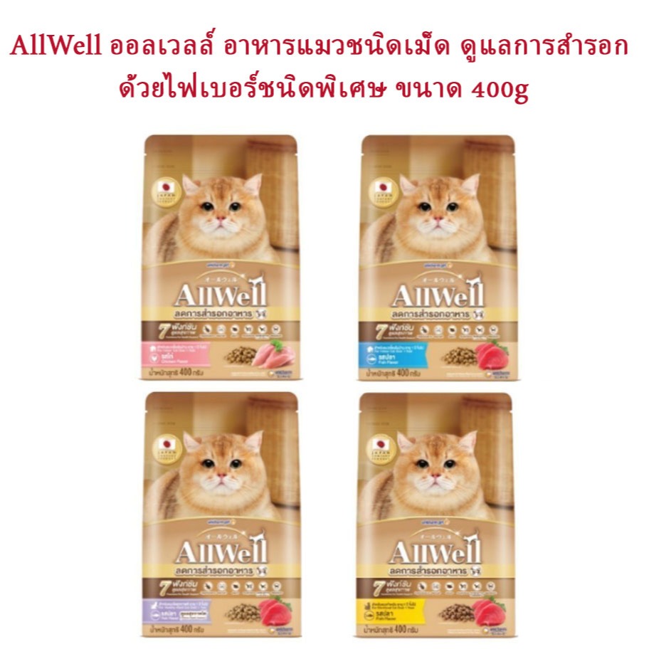 [exp12/25] AllWell Cat Food Nutrition Granular Repair Care With Special Fiber Size 400g | Shopee ...