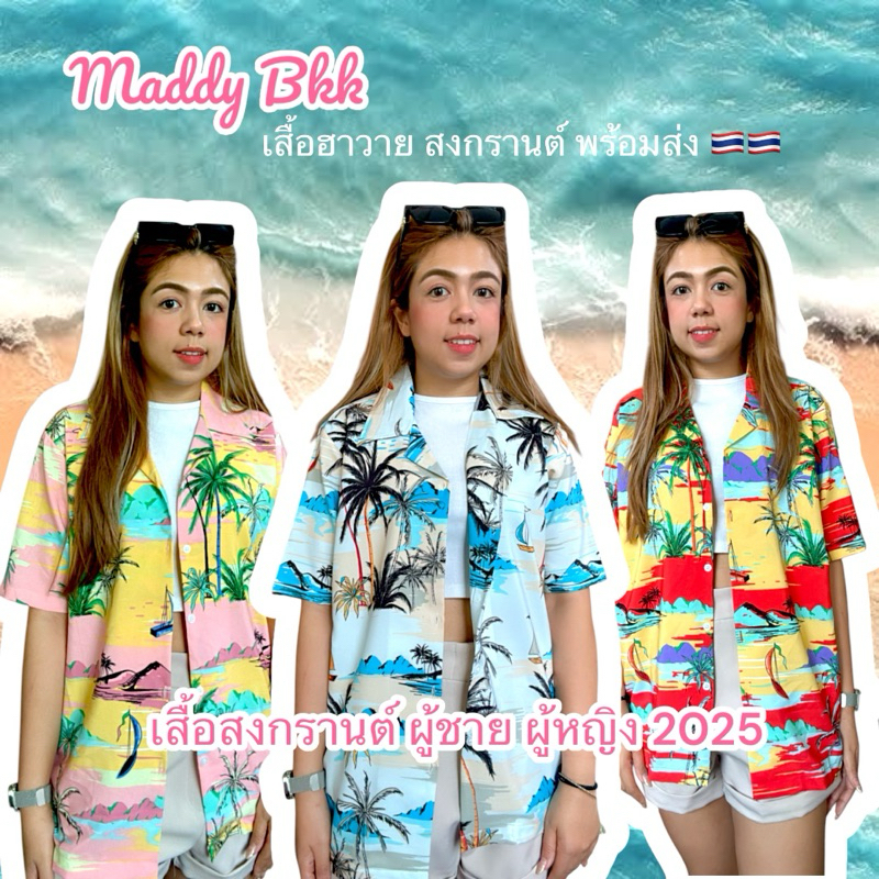 Hawaiian Shirt Songkran New Pattern 2025 Popular L XL Men Women Can ...