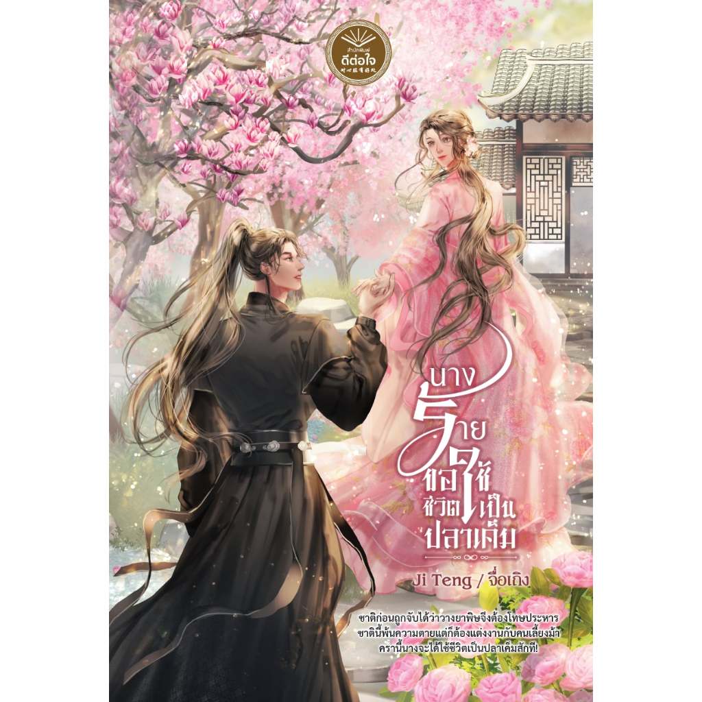 Villain Beg Live To Be Salted Fish/Ji Teng /Zig (New Book) | Shopee ...