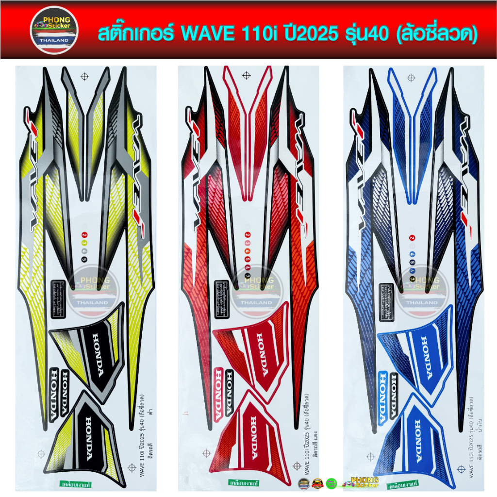 wave 110i Sticker 2025 Model 40 Wheel Spokes Motorcycle 110i Year 2025 ...
