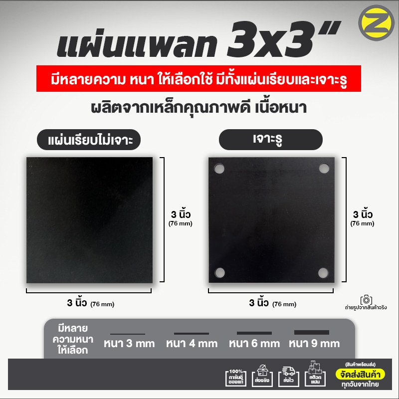 Plate 3x3 "(Not Perforated Round Hole) | Shopee Philippines