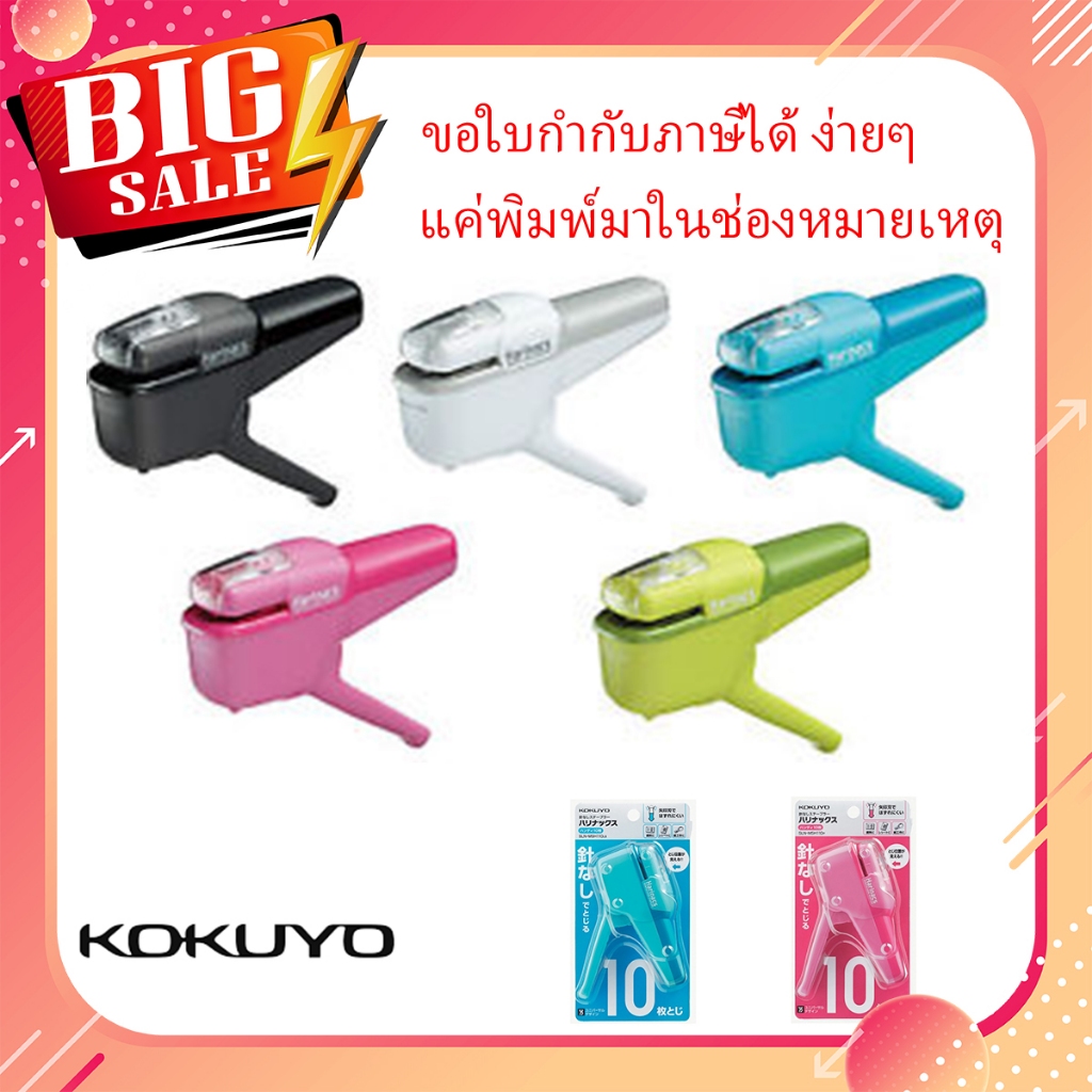 Kokuyo Harinacs Stapler Without Needles Can Staple Up To 10 Sheets ...