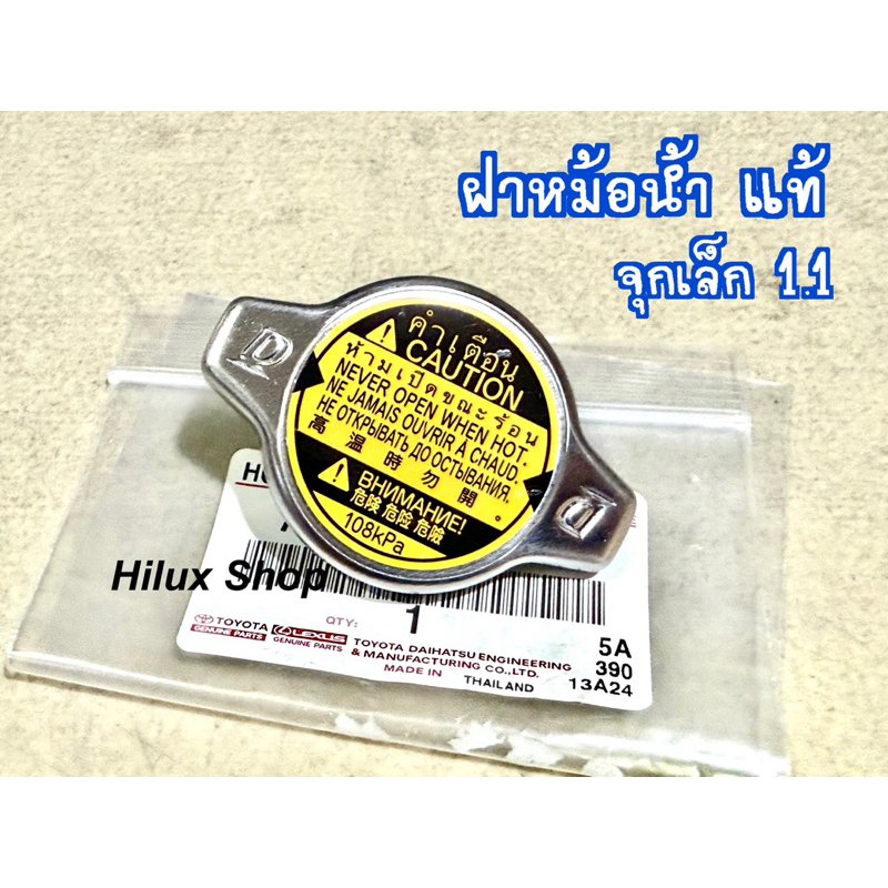 Genuine TOYOTA Radiator Cap 1.1 Small Cork New Original Vigo 2TR ...