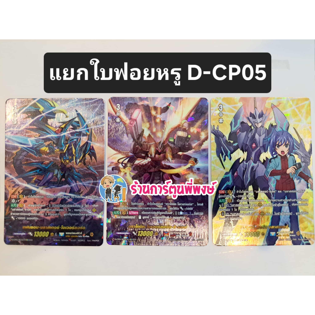 Separate Luxury Foil D-CP05 SEC 10th Blaster Blade Majestic Overlord ...