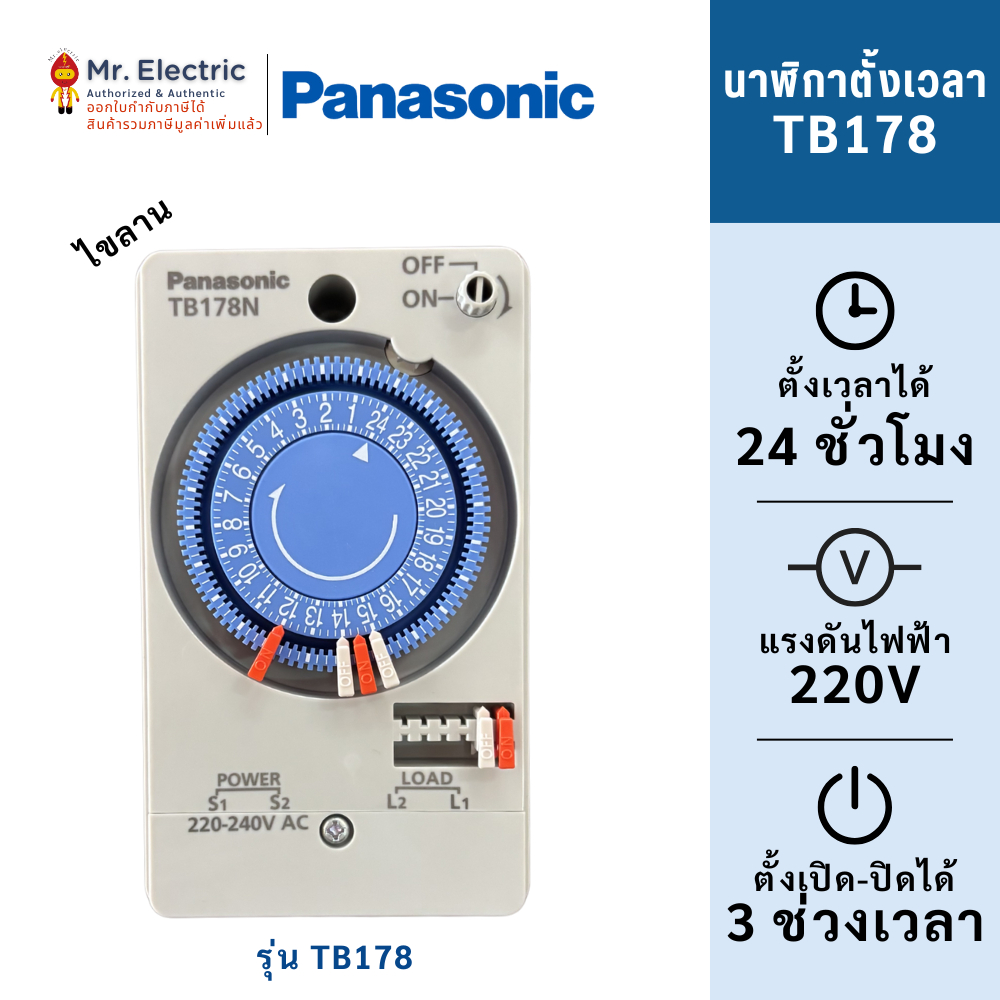 Panasonic Timer Clock Model TB178 Automatic Time Switch | Shopee ...