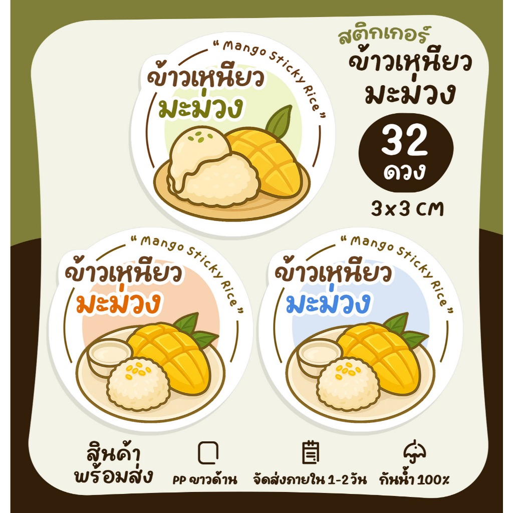 Mango Sticky Rice Stickers Food Product Labels [no.S100] | Shopee ...