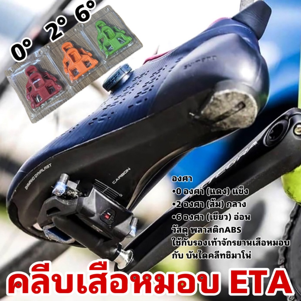ETA Road Bike Cleats Is Used With Shoes With Shimano Cleats. | Shopee ...