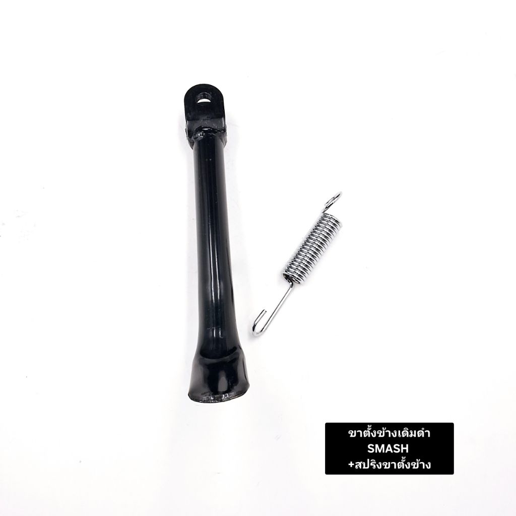 Side Stand Original Black SMASH With Spring Sold As A Set Of Quality ...