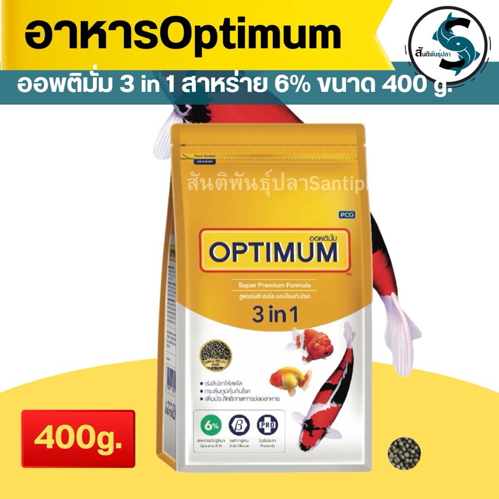 Optimum Fish Food 3 in 1 Seaweed 6% (Small Pellets Small 400g) | Shopee ...