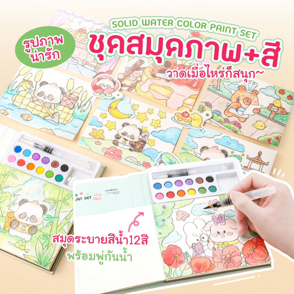 12-Color Watercolor Coloring Book With Waterproof Tassels 24 Sheets ...