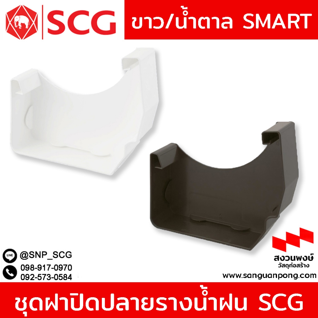 SCG Rail End Cap Set SMART White/Brown (1 Pair Left/Right) | Shopee ...