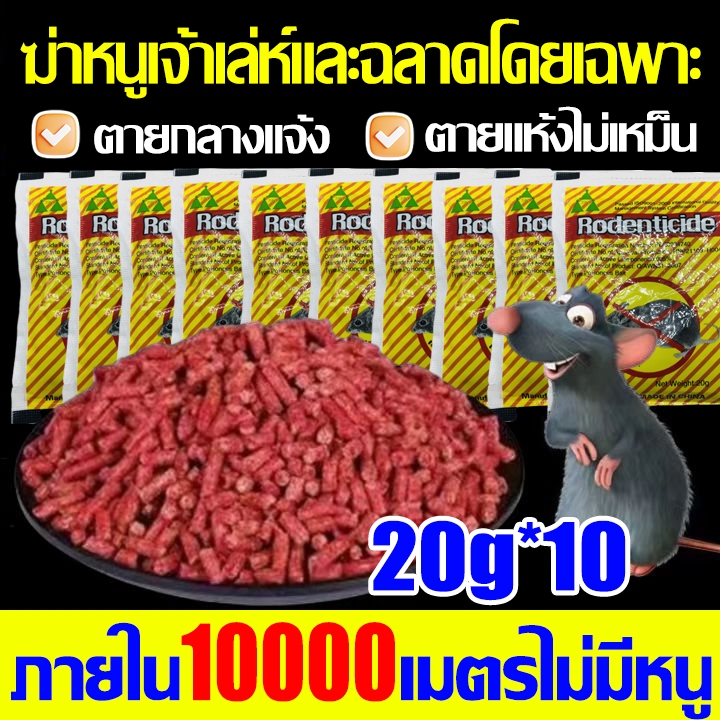 1 Rat Poison Dry Not Stink 1 Night Kill 1000 Mice Killer All Year Round ...