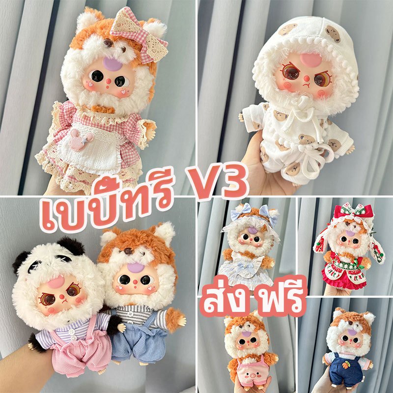 COD Baby Tree V3 Set Three V3 Doll Clothes V3 DIY Cotton Size 20cm ...