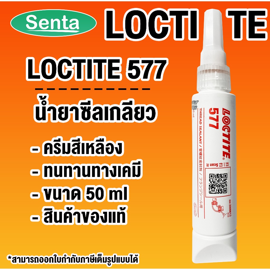 LOCTITE 577 FLANGE SEALANT (LOCTITE) Threadlocker 50 ml | Shopee Philippines
