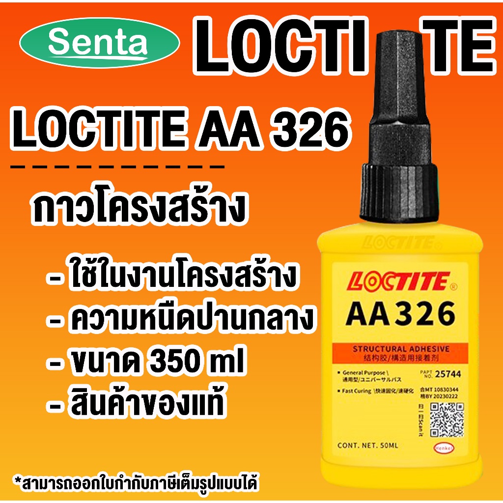 LOCTITE 326 Speedbonder Structural Adhesive (Thisotropic) | Shopee ...