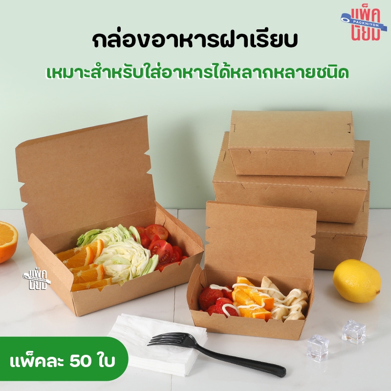 Flat Lid Paper Food Box Kraft Waterproof Pe Coated Lunch Packaging ...