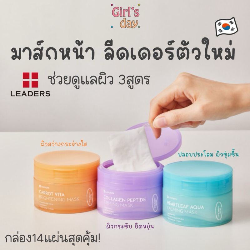 Leaders Mask 3 Formulas Leader Face From Daiso Korea 14 Sheets/Box ...