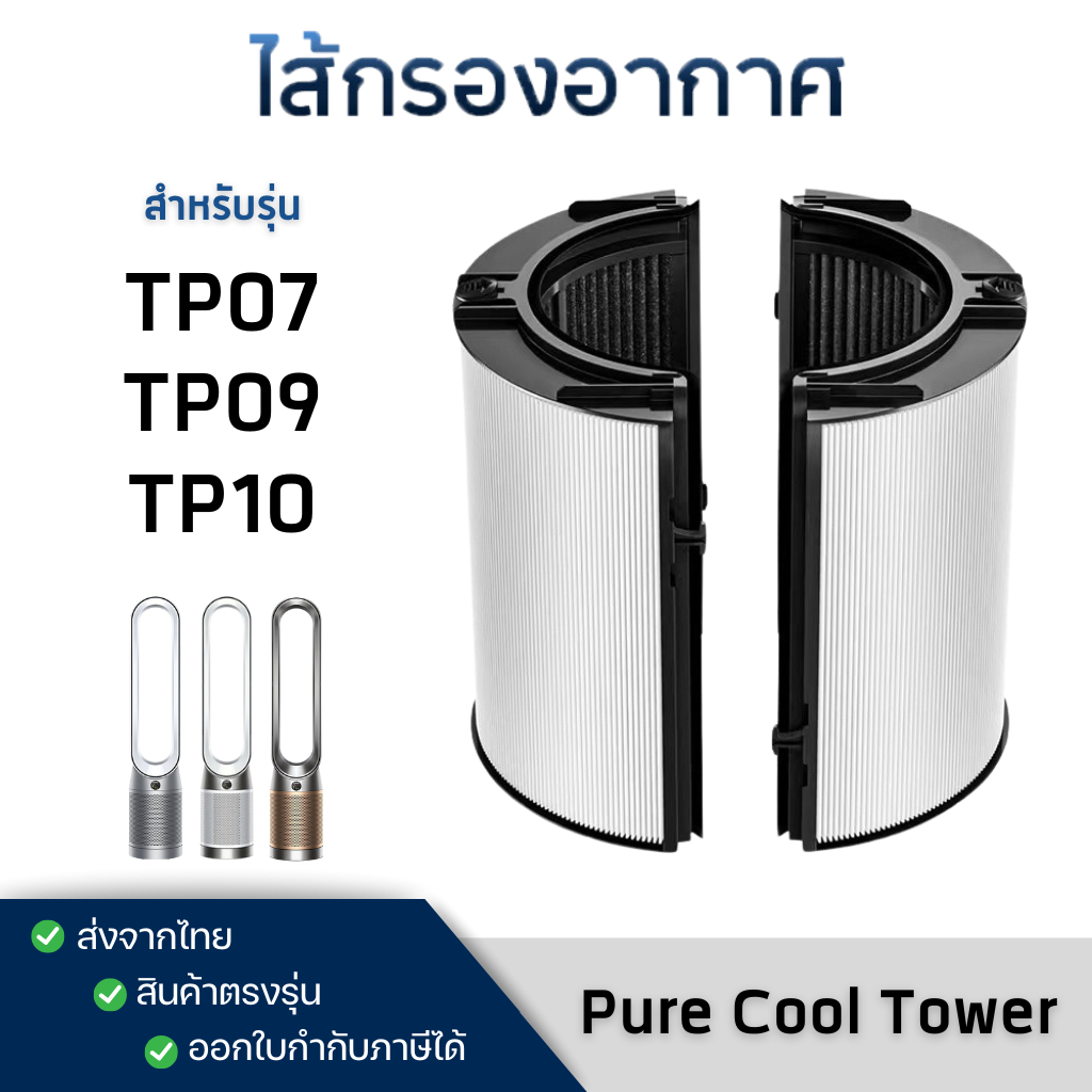 Air Filter For Dyson TP07/TP09/TP10 Pure Cool Tower Purifier | Shopee ...