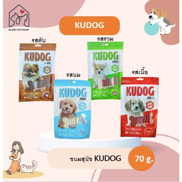 Dog Snacks Stick KUDOG Snack Chew Sticks For Dogs (70 g.) | Shopee ...