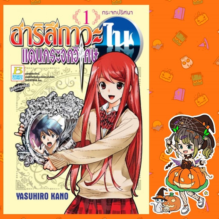 Harisugawa In Dan Magic Mirror Book 3 Hand 1 | Shopee Philippines