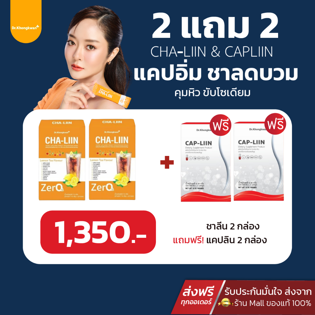 2 Free 2 Cha Liin + Cap Dr.gift Tealine Reduce Sodium + Caplene Control Hunger And Full For A ...