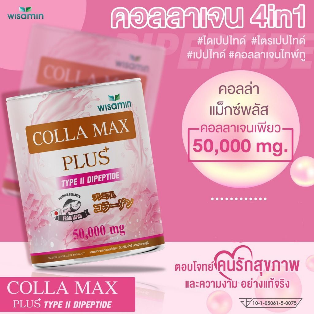 COLLA-MAX PLUS + Pure Collagen 1 Type To Dipeptide (Vishamin Brand ...