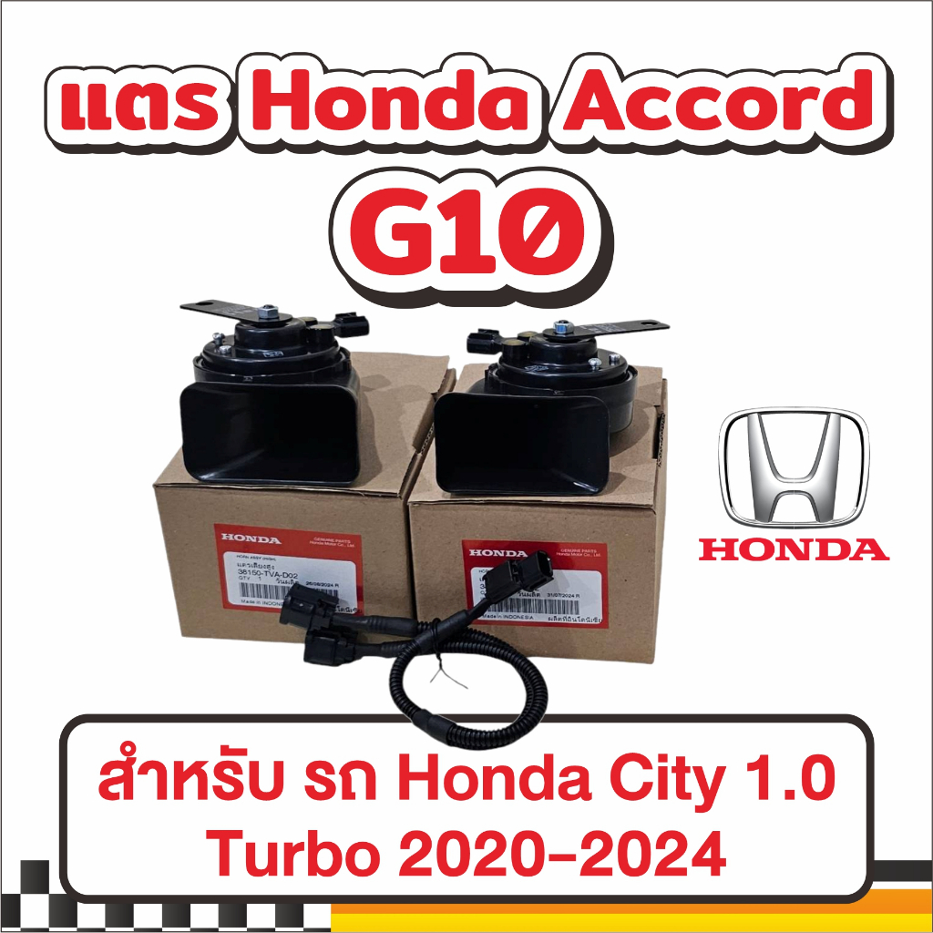 Horn Honda Accord G10 For City 1.0 Turbo 2020 -2024 | Shopee Philippines