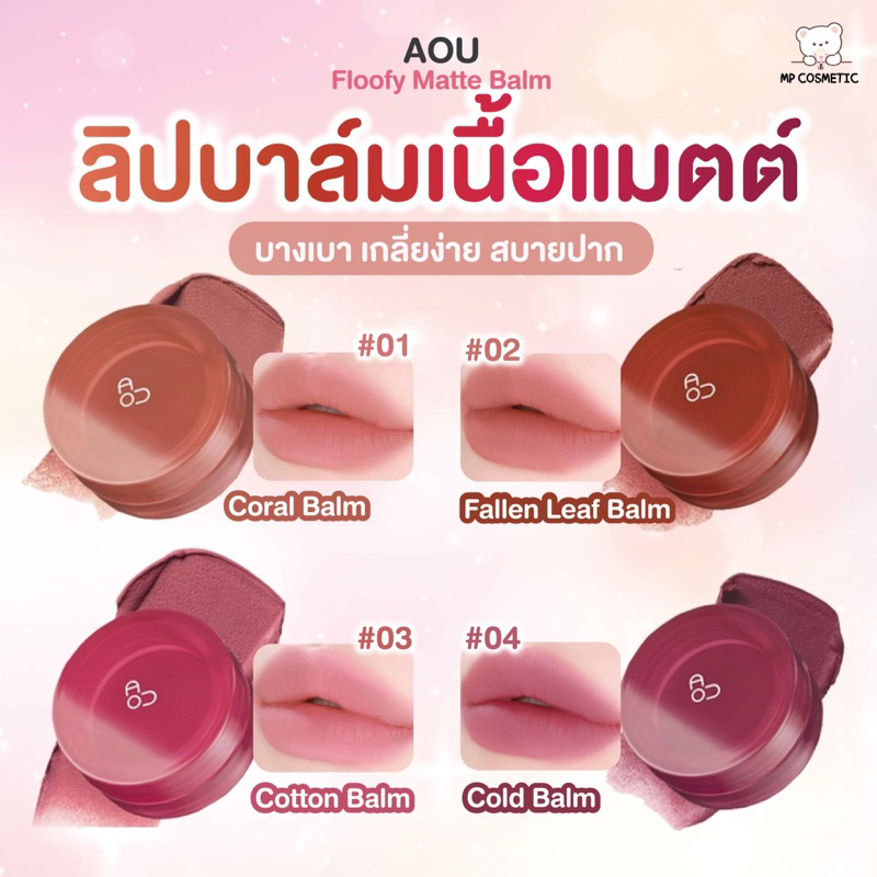 Aou Floofy Matte Balm Lip 4.5 g. | Shopee Philippines