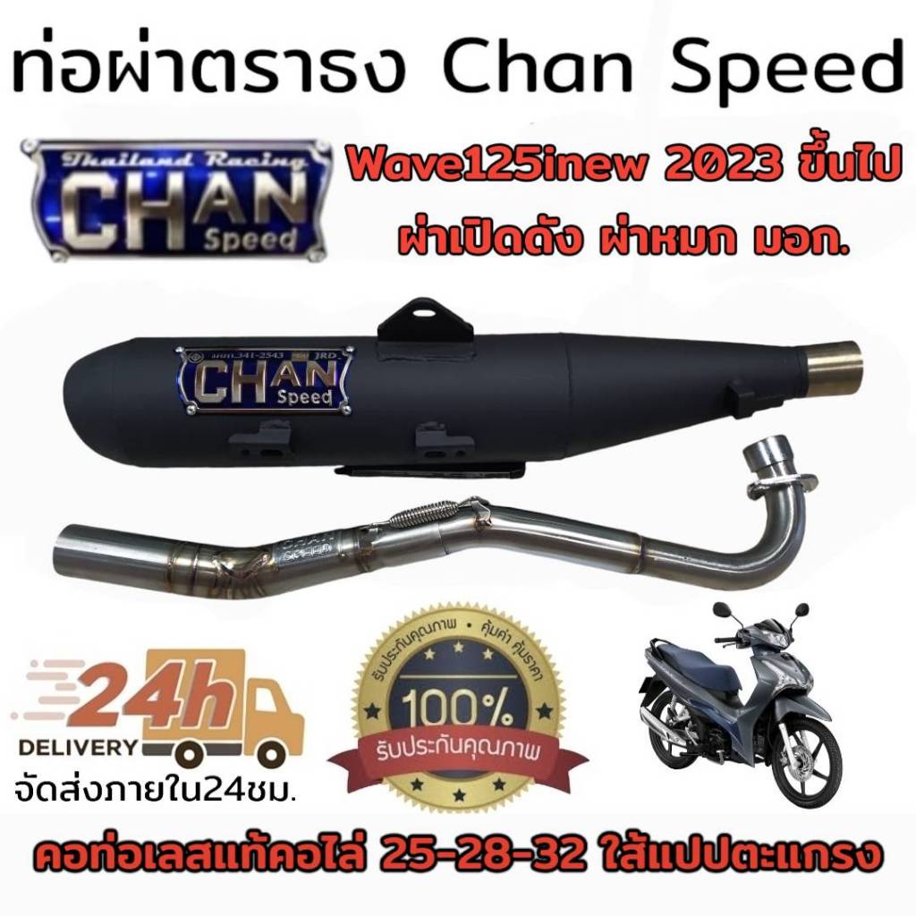 Dissection Pipe (As/Mok Tis)Model wave125i 2023 Chan speed Flag Brand ...
