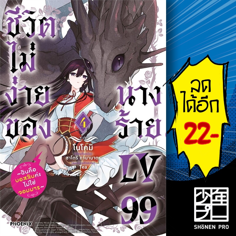 Life Is Not Easy On The Villain LV99 (MG) 1-4 | PHOENIX-PHOENIX Satori Tanabata | Shopee Philippines
