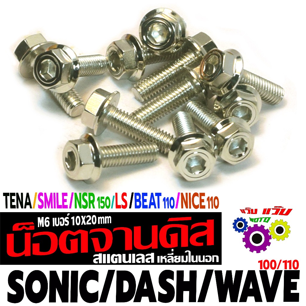 Stainless Steel Disc Plate Model TENA/LS/WAVE 100/DASH/SONIC/NOVA/NSR (Internal Square 10X20 Mm ...