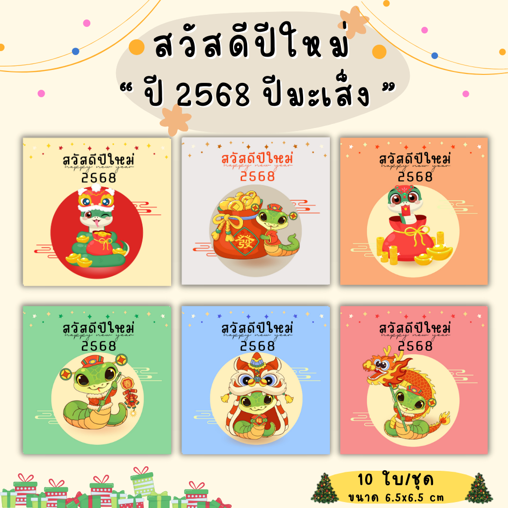 Happy New Year 2568 Card (Maseng-Cartoon Design) | Shopee Philippines