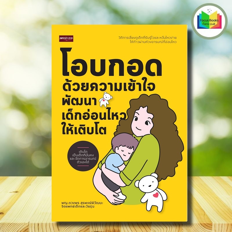 Embrace Book Appreciation Develop Baby Flirtatious To Grow: Family ...