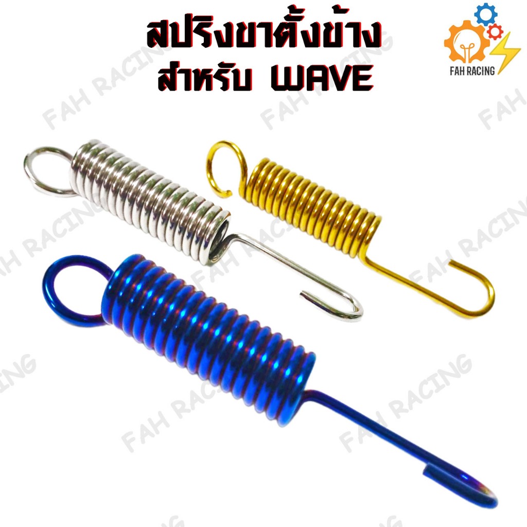 Stainless Steel Side Stand Spring For WAVE | Shopee Philippines